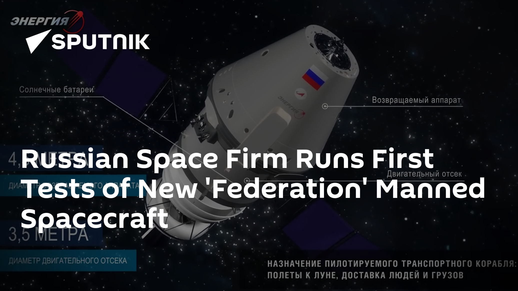 Russian Space Firm Runs First Tests of New 'Federation' Manned ...