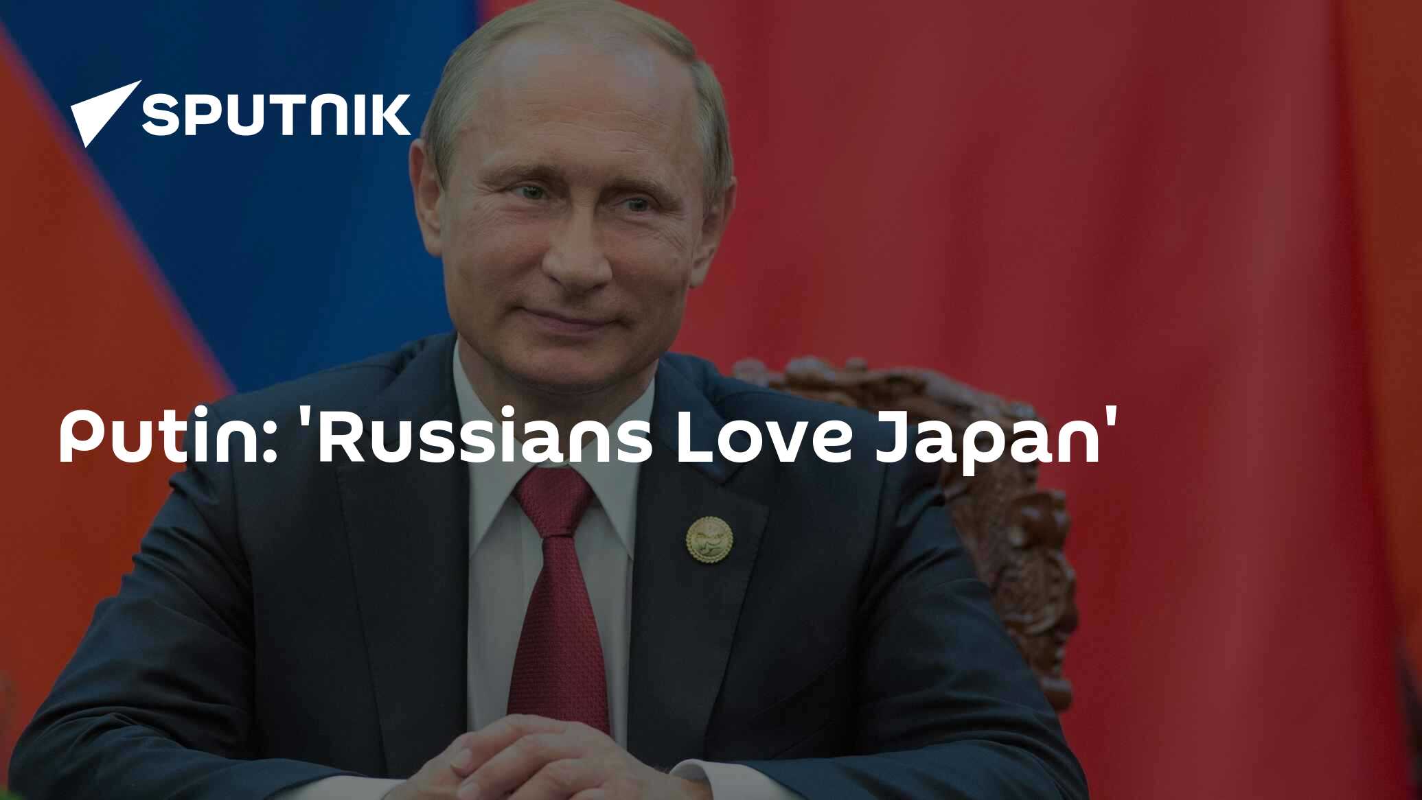 Putin: 'Russians Love Japan' - 13.12.2016, Sputnik International