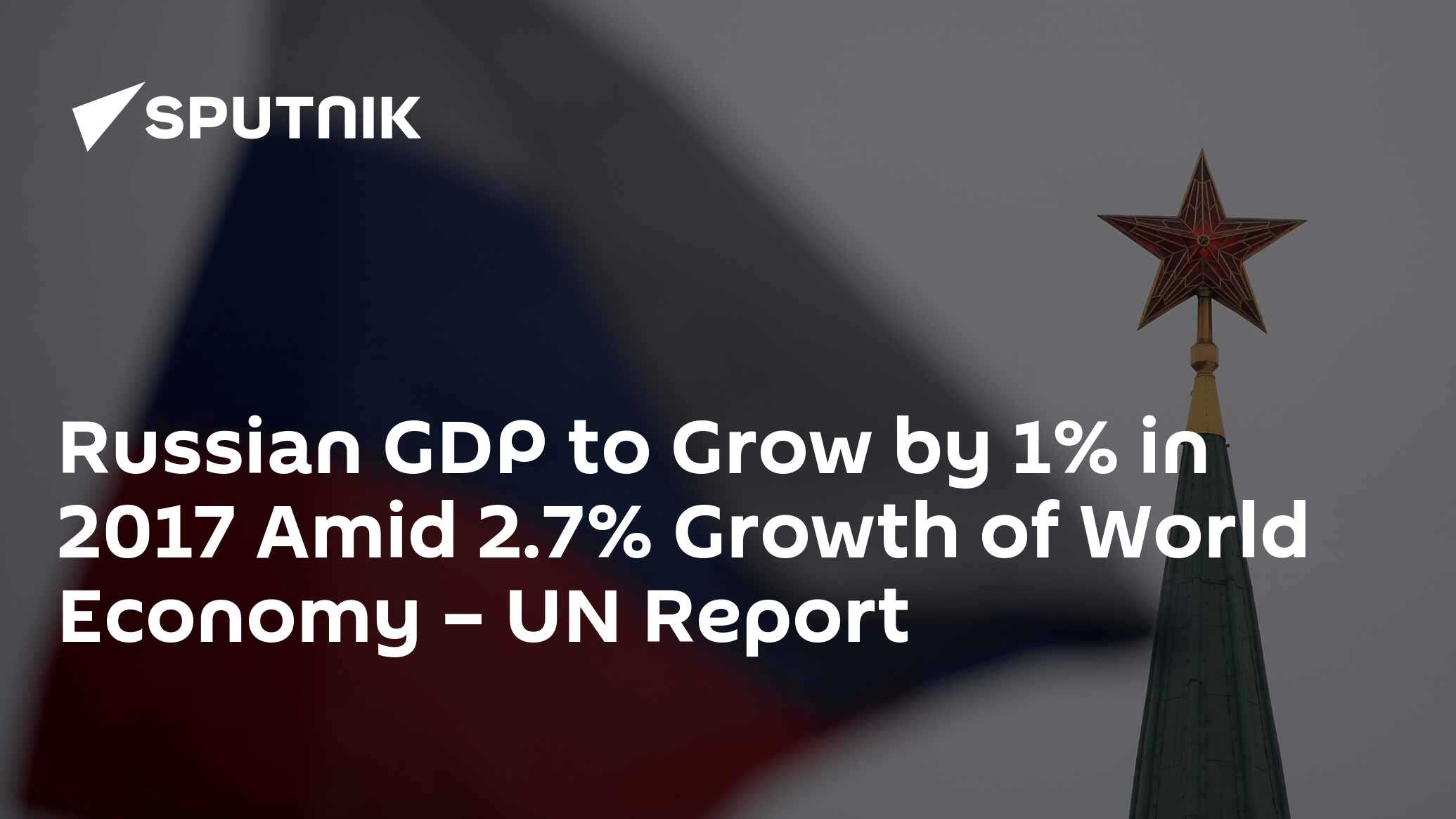 Russian GDP to Grow by 1% in 2017 Amid 2.7% Growth of World Economy ...