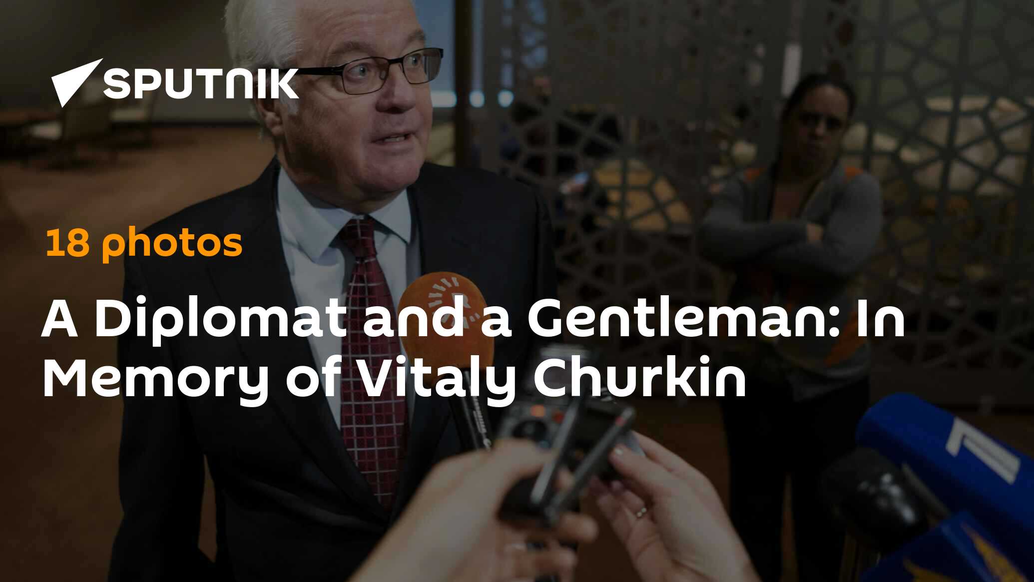 A Diplomat and a Gentleman: In Memory of Vitaly Churkin - 21.02.2017, Sputnik International