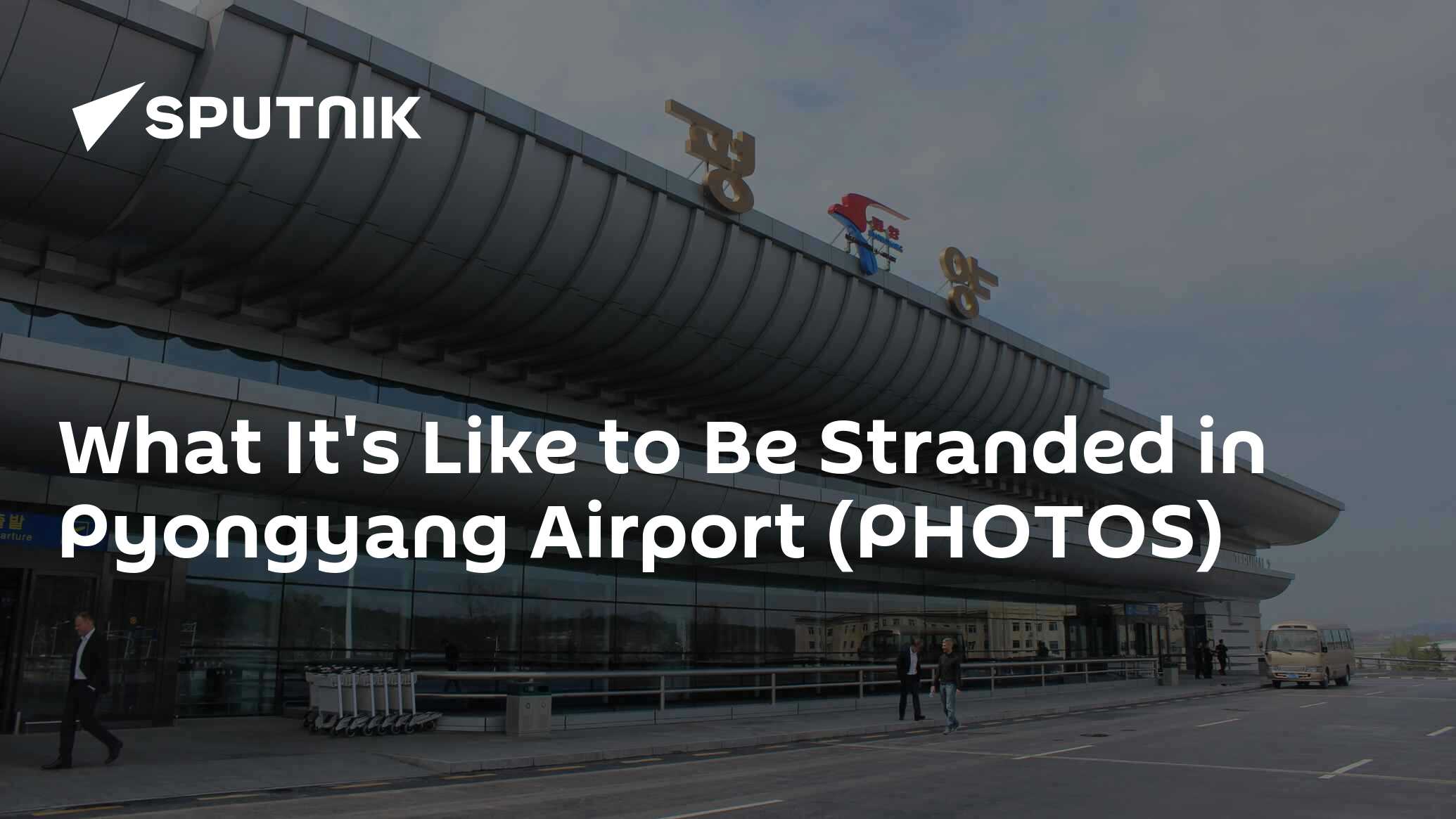 What It's Like to Be Stranded in Pyongyang Airport (PHOTOS) - 21.04. ...