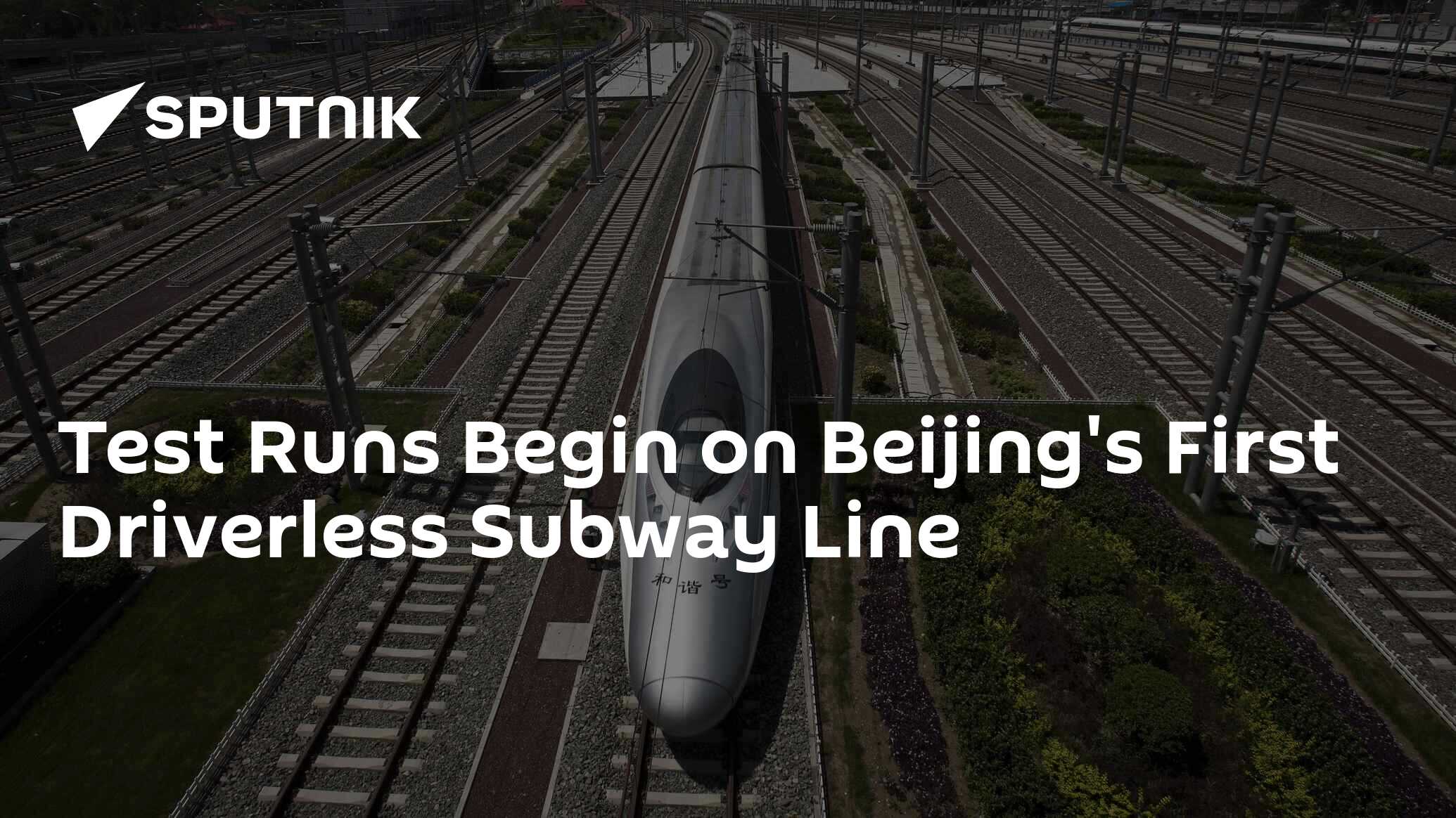 Test Runs Begin on Beijing's First Driverless Subway Line - 12.06.2017 ...