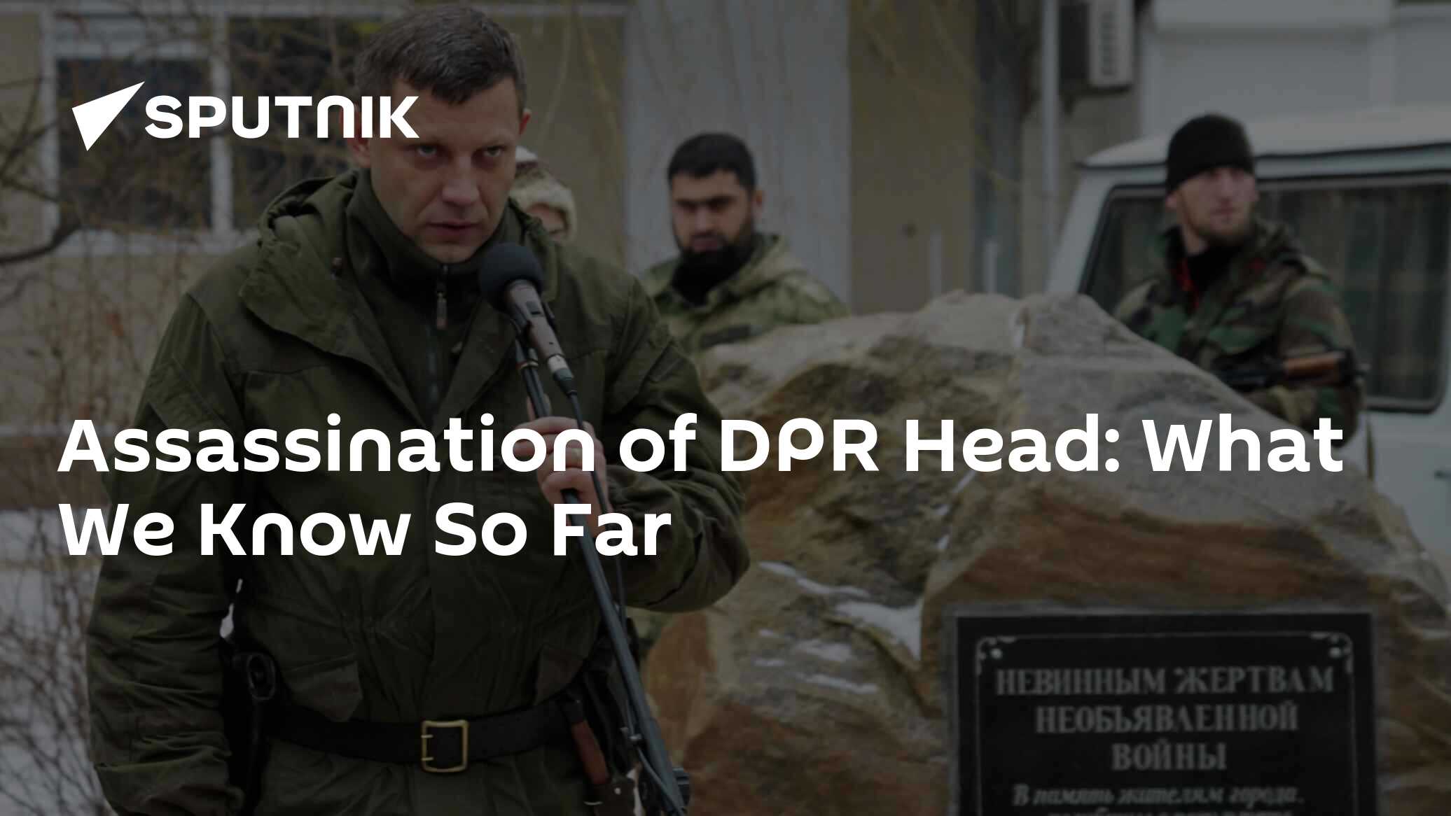 Assassination of DPR Head: What We Know So Far - 31.08.2018, Sputnik ...