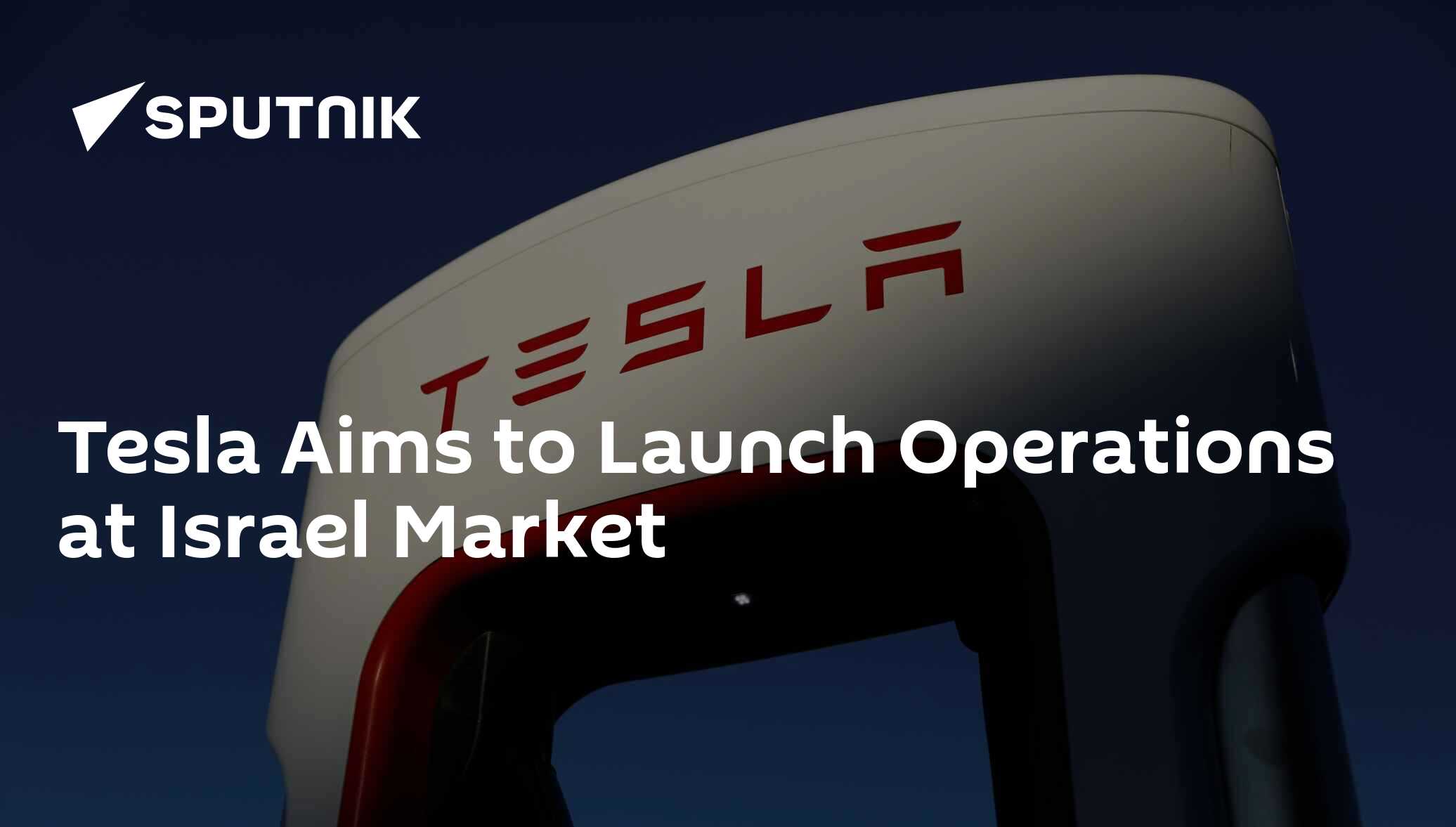 Tesla Aims to Launch Operations at Israel Market - 11.11.2019, Sputnik ...