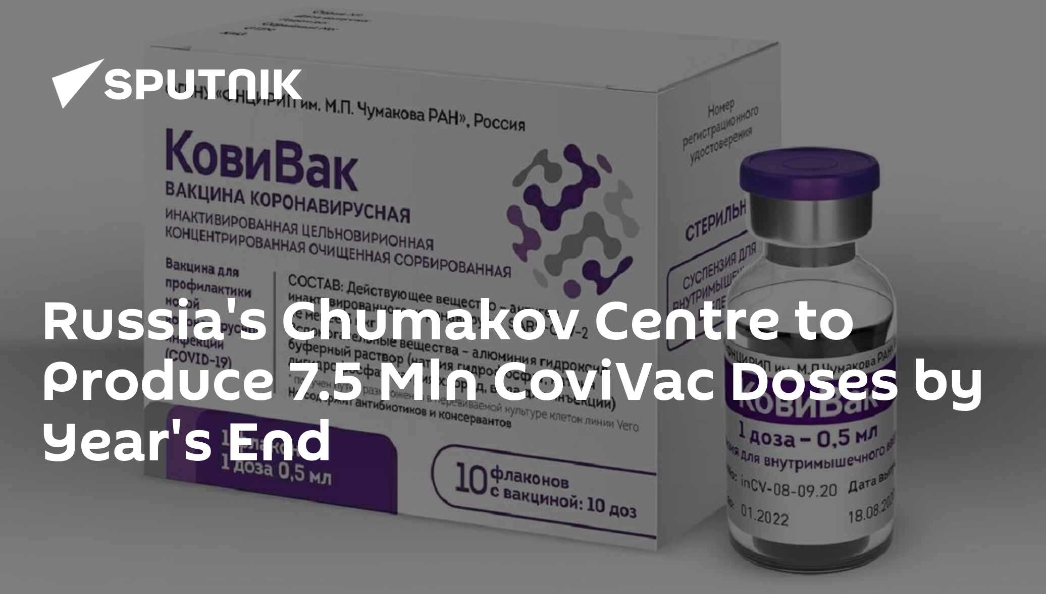 Russia's Chumakov Centre to Produce 7.5 Mln CoviVac Doses by Year's End