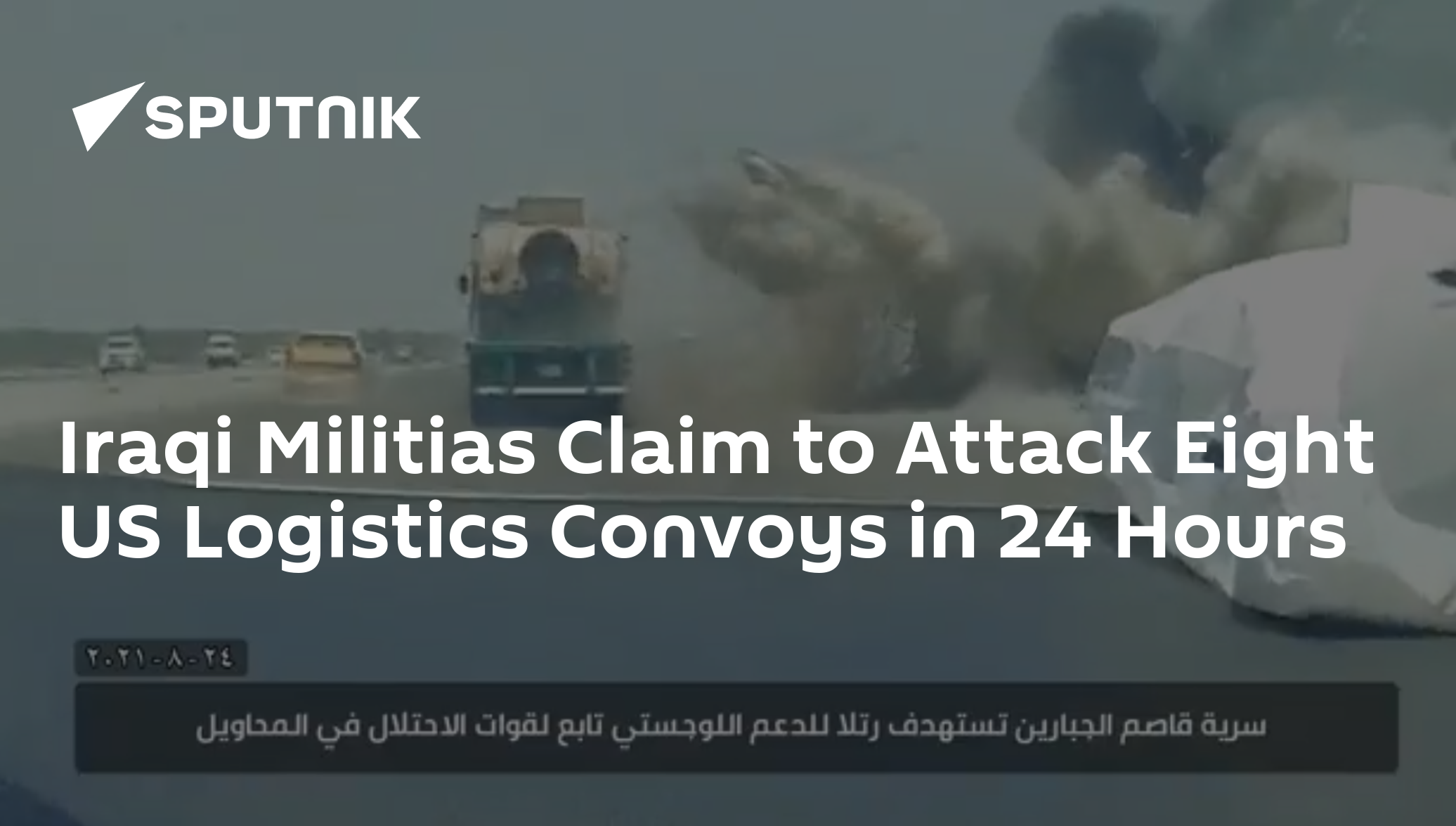 Iraqi Militias Claim to Attack Eight US Logistics Convoys in 24 Hours