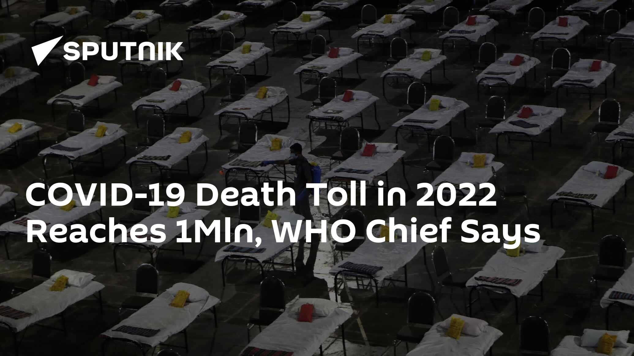 COVID-19 Death Toll in 2022 Reaches 1Mln, WHO Chief Says - 25.08.2022 ...