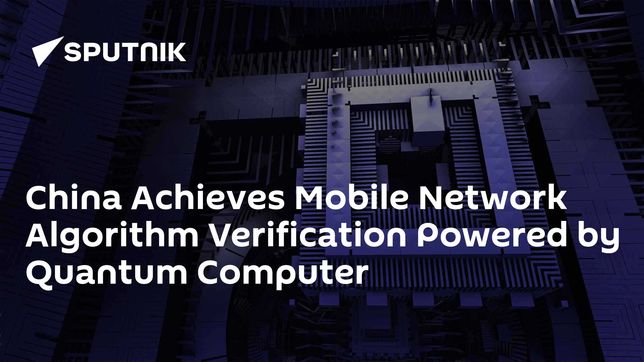 China Achieves Mobile Network Algorithm Verification Powered by Quantum Computer