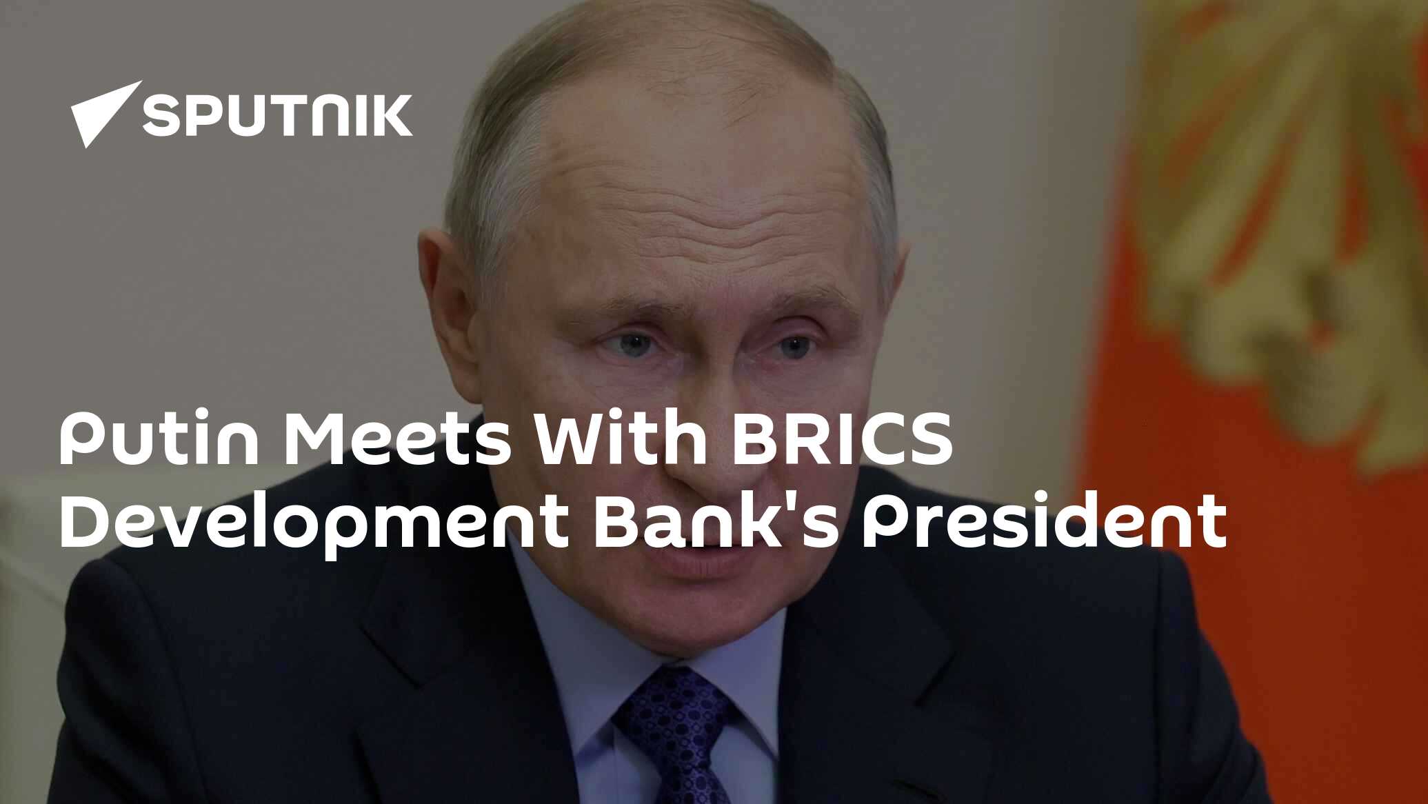 Putin Meets With BRICS Bank's President