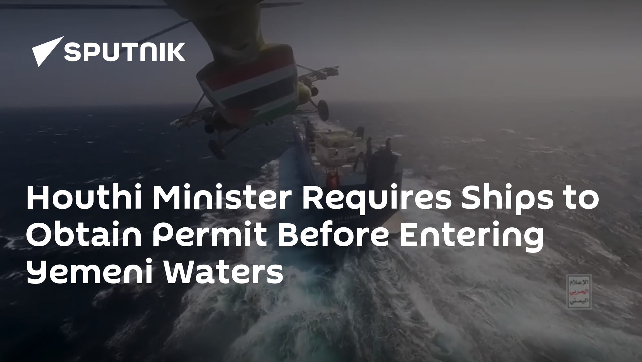 Ships Must Secure Permit to Enter Yemeni Waters, Says Houthi Minister