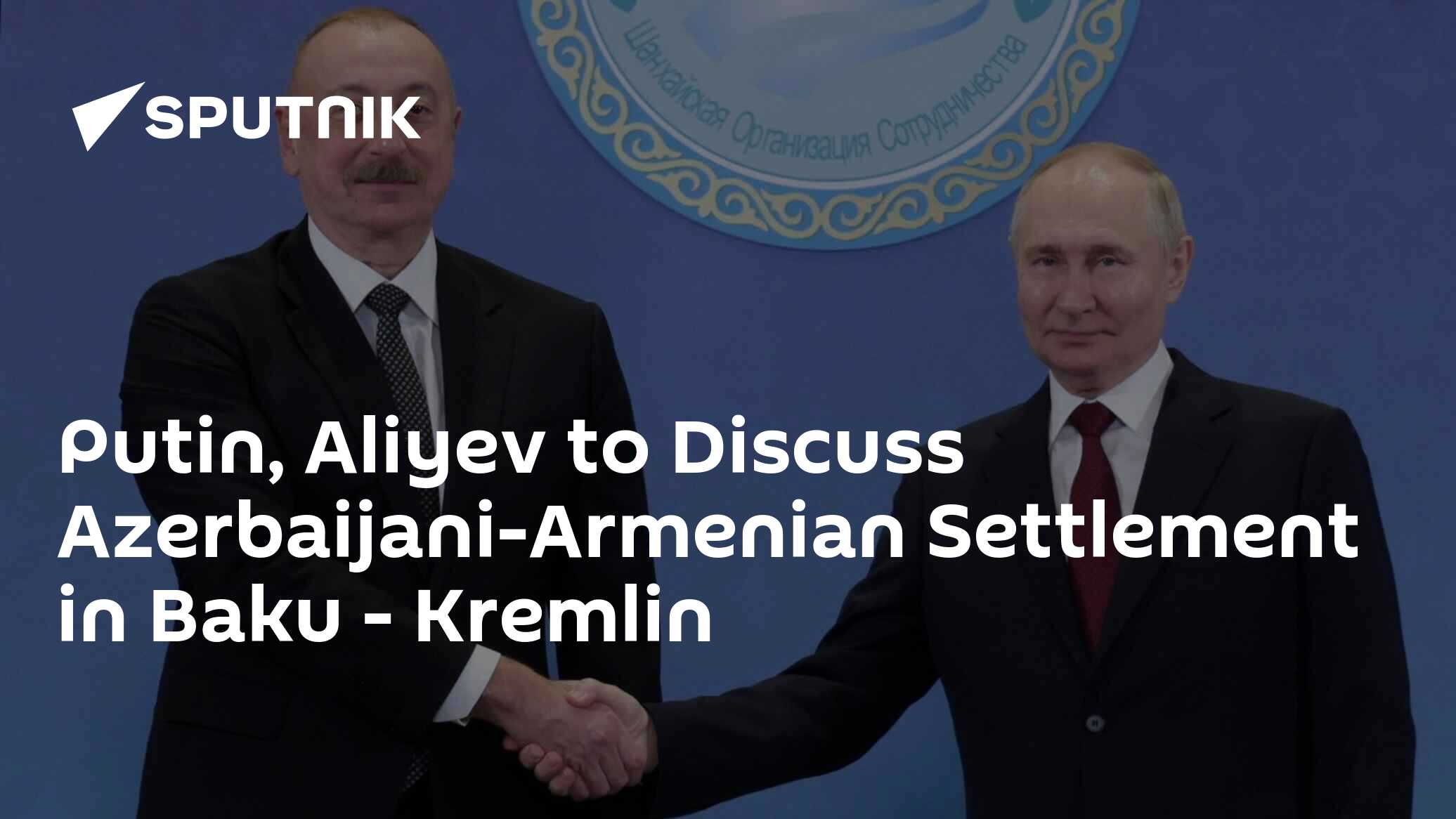 Putin, Aliyev to Discuss Azerbaijani-Armenian Settlement in Baku - Kremlin