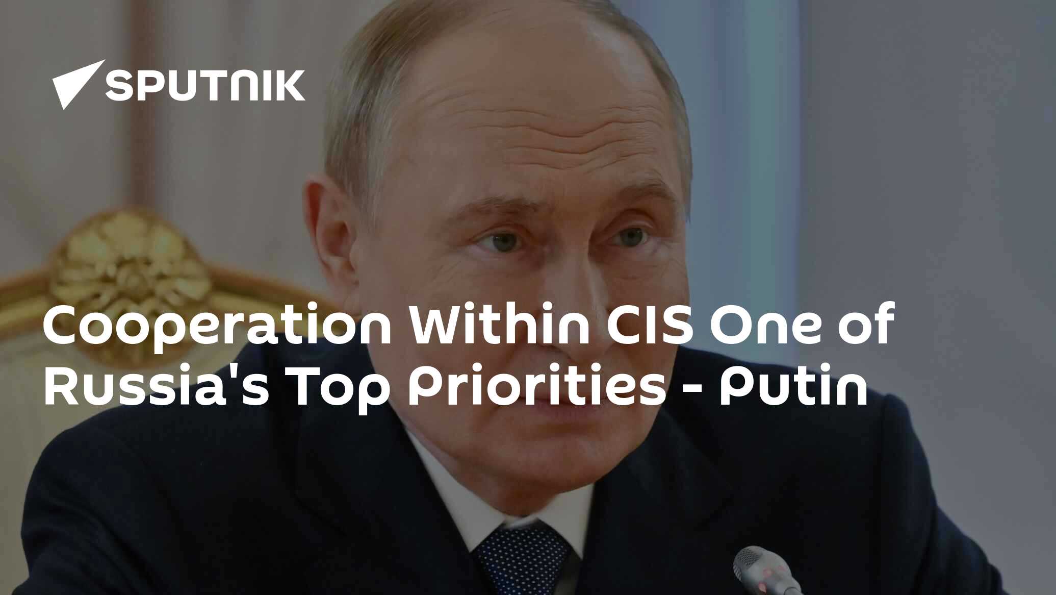 Cooperation Within CIS One of Russia's Top Priorities - Putin