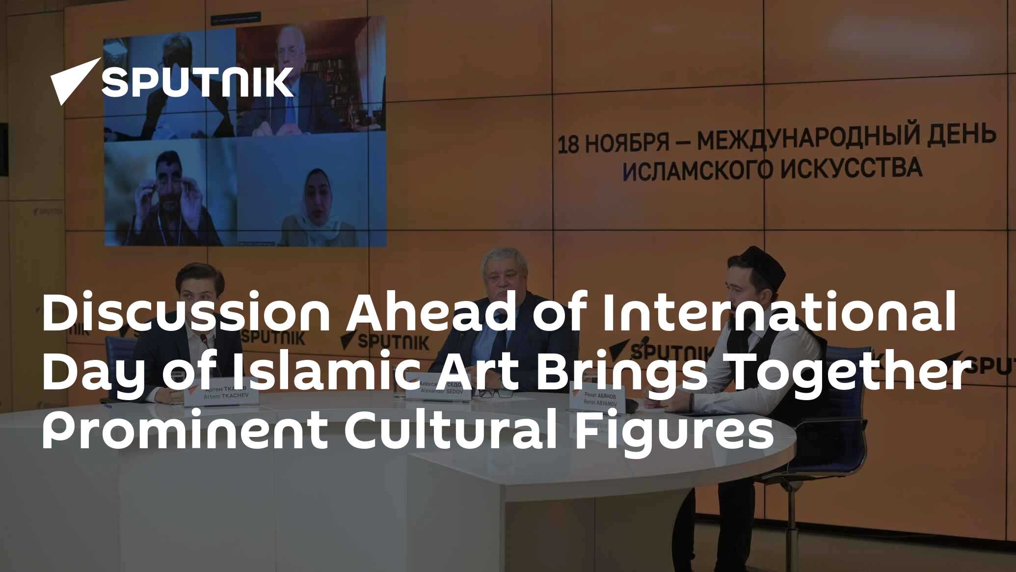 Discussion Ahead of International Day of Islamic Art Brings Together ...