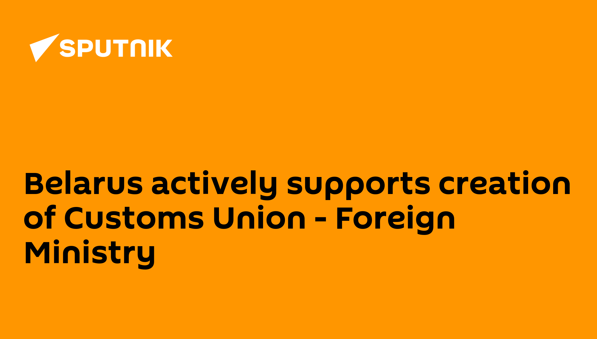 Belarus actively supports creation of Customs Union - Foreign Ministry ...