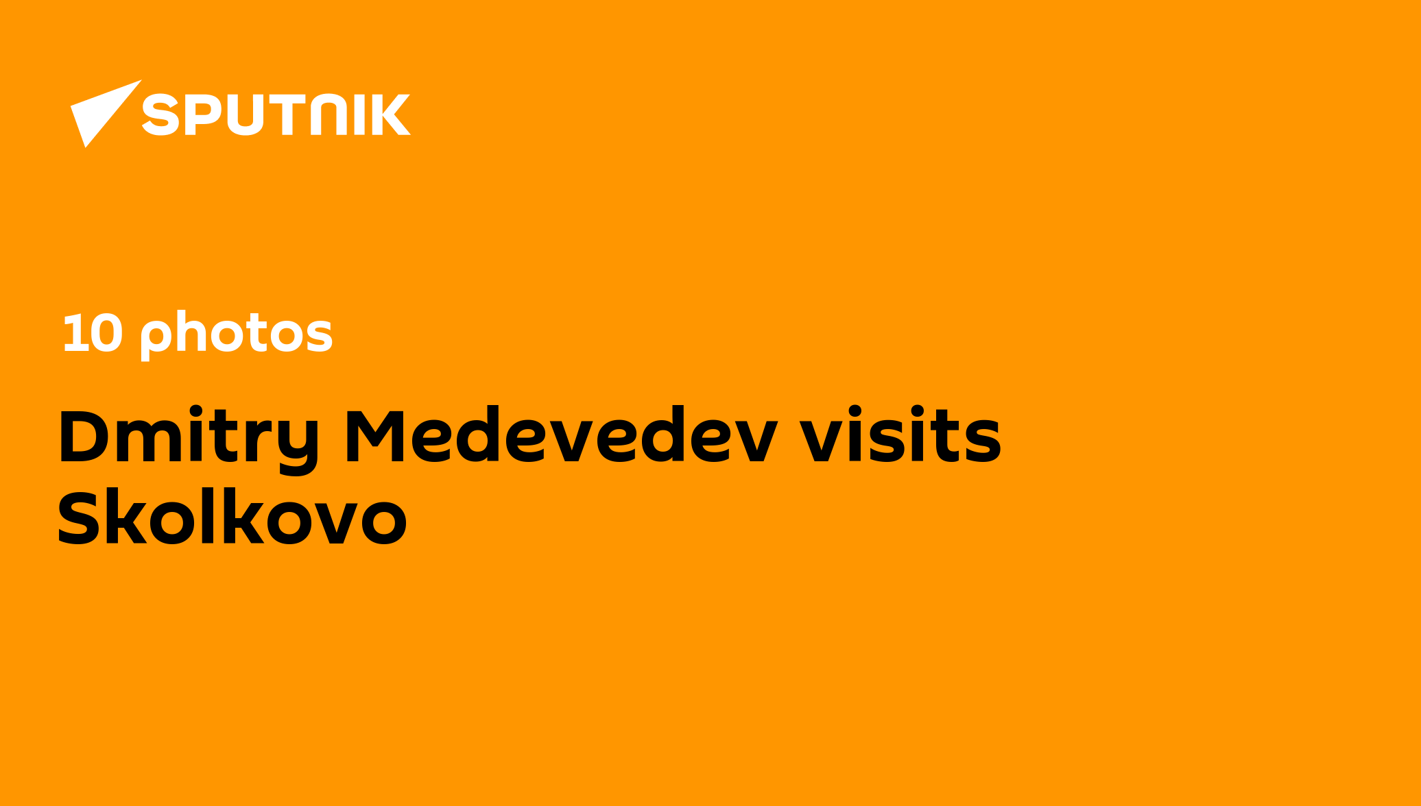 Dmitry Medevedev visits Skolkovo - 15.12.2010, Sputnik International