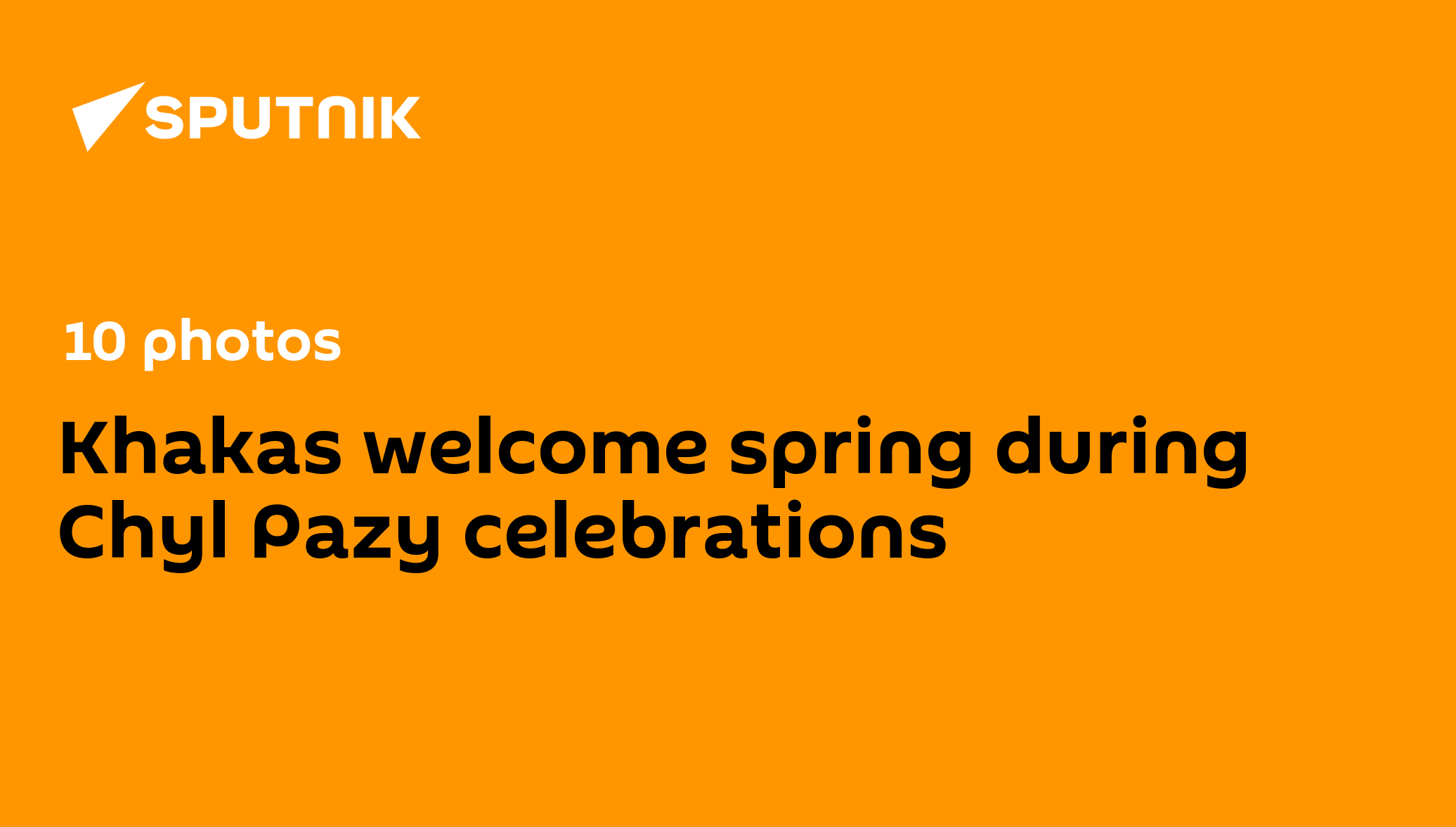 Khakas welcome spring during Chyl Pazy celebrations - 21.03.2011 ...