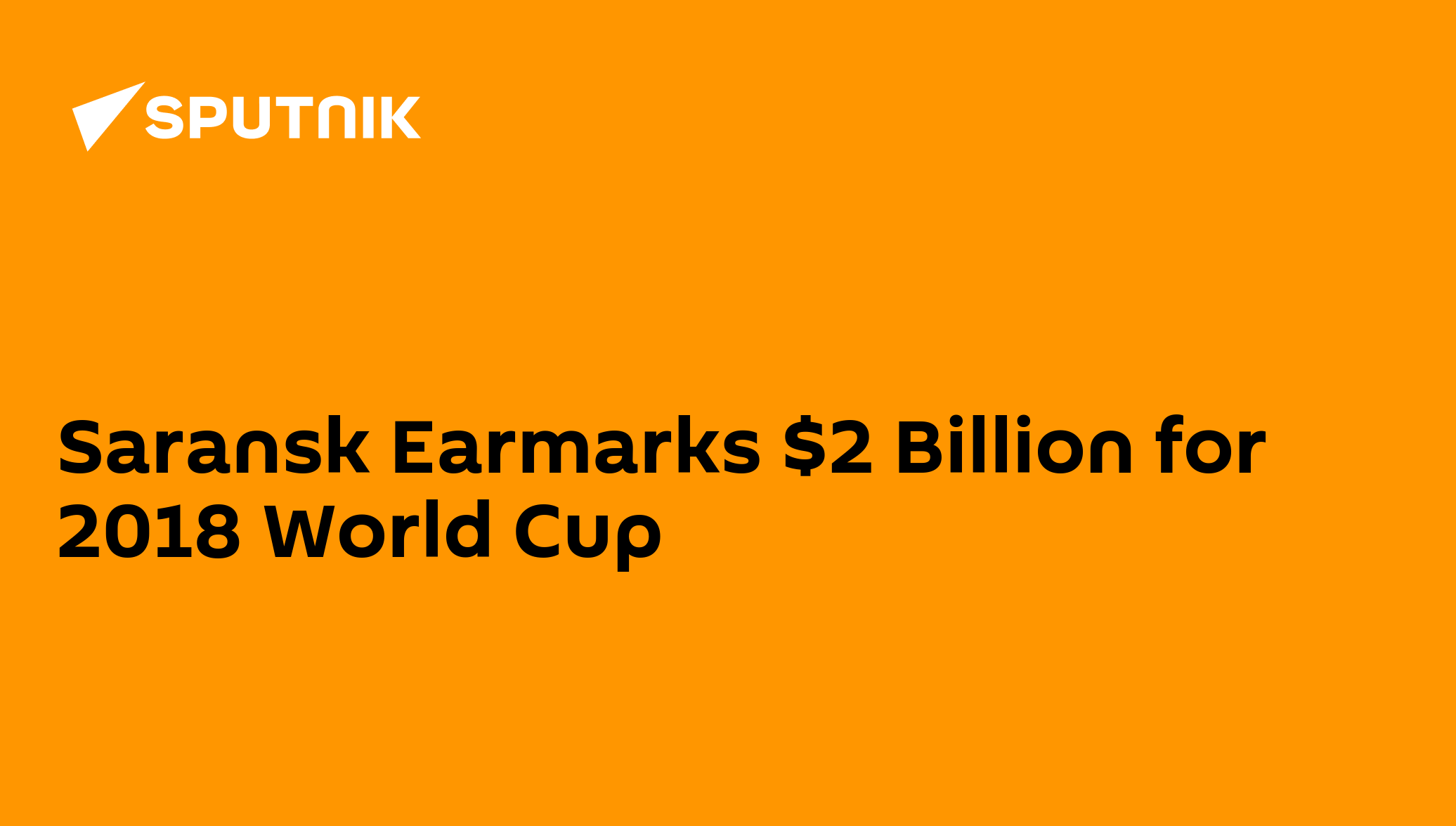 Saransk Earmarks $2 Billion for 2018 World Cup - 03.10.2012, Sputnik International