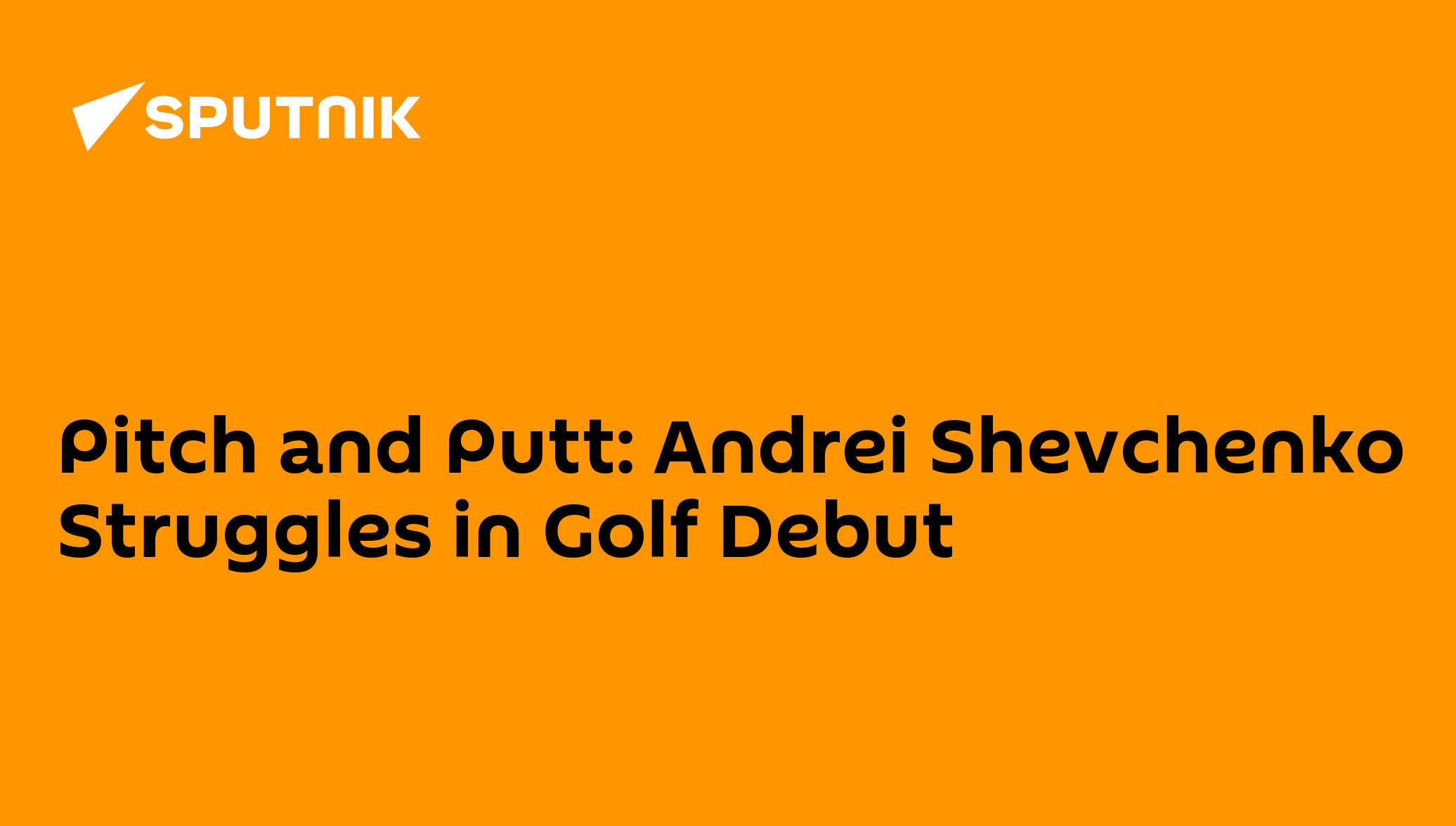 Pitch and Putt: Andrei Shevchenko Struggles in Golf Debut - 13.09.2013 ...